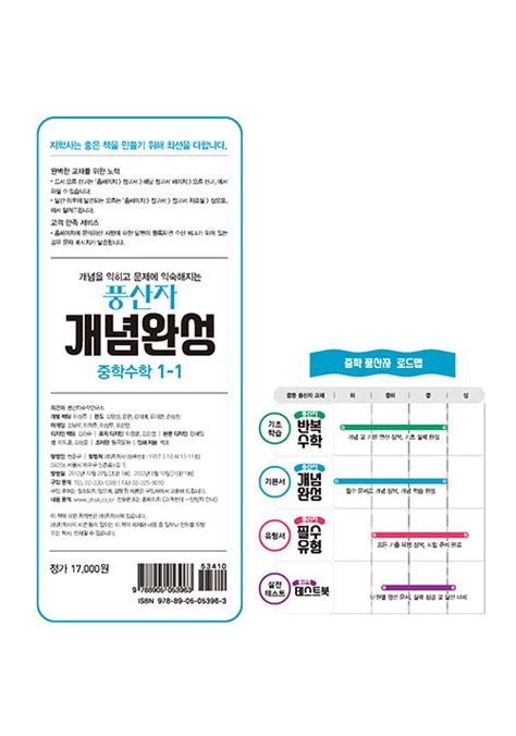 풍산자 개념완성 중학 수학 1 1 2024년용 중등 풍산자 수학 2024년 풍산자수학연구소 알라딘