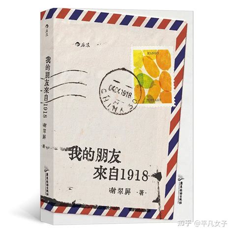 我的朋友来自1918：既是浮尘，亦有微光 知乎