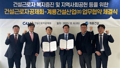 건설근로자공제회계룡건설과 업무협약 체결