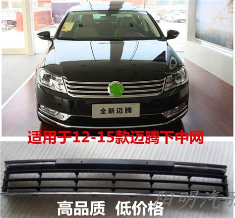 迈腾前保险杠图解 迈腾后保险杠 迈腾b8前保险杠 大山谷图库