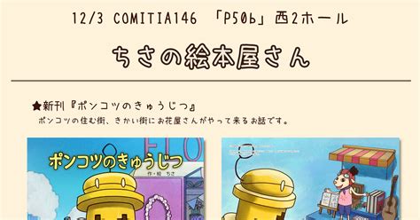 オリジナル コミティア146 お品書き ちさのイラスト Pixiv