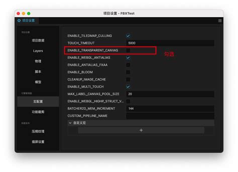 大佬们creator 2 4 3 canvas 透明怎么设置ENABLE TRANSPARENT CANVAS true也不行