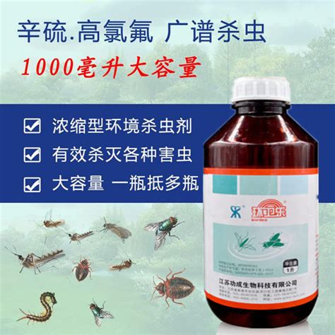 21辛硫•高氯氟乳油 东莞供应外环境杀苍蝇药【环卫乐辛硫磷】灭蚊子药