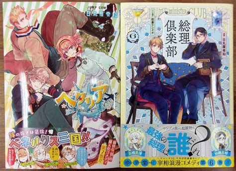 【非公式】中央大学生協多摩書籍店 On Twitter 【コミック新刊】 集英社 ジャンプコミックス④ 日丸屋秀和 佐倉ケンイチ 『総理