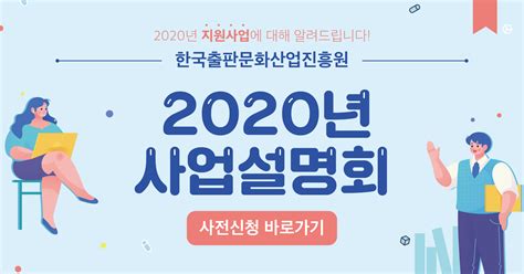 한국출판문화산업진흥원 2020년 사업설명회 온오프믹스 모임문화 플랫폼