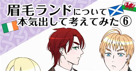 ヘタリア 【眉毛ランド】番外編 和ヒヨのマンガ 漫画 Aph漫画 眉毛ランドショック Pixiv