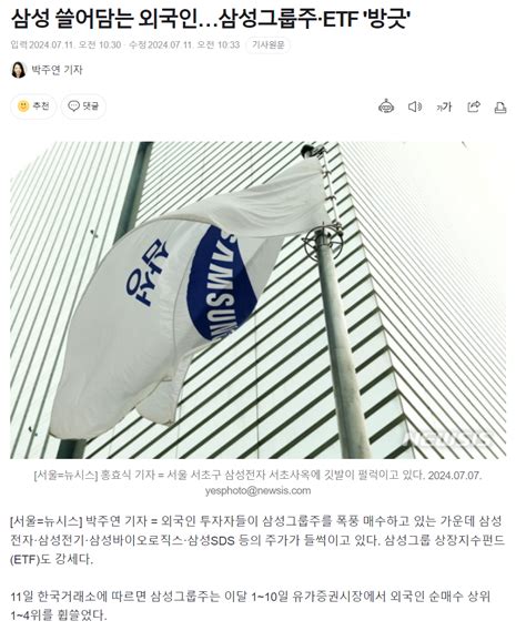 삼성 쓸어담는 외국인삼성그룹주·etf 방긋 주식 에펨코리아
