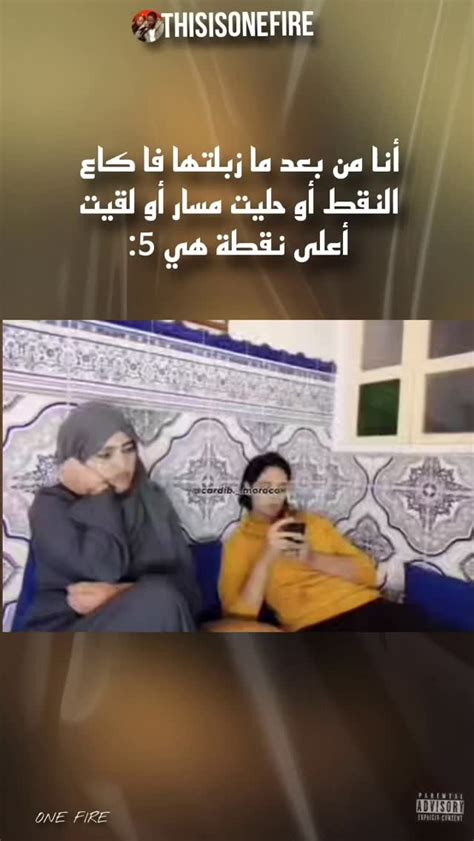 Thisisonefire ‎🗿 ميمزالعرب ميمز ميمزعرب المغرب الدار