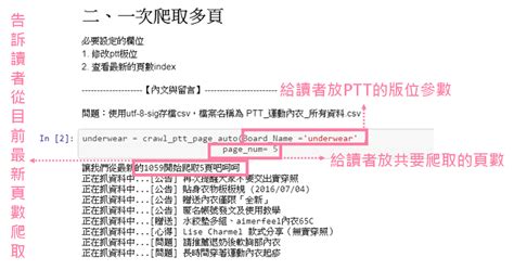 行銷資料科學 【 當stp「行銷策略」遇到資料科學 【資料蒐集】ptt 貼文抓取模組教學 】 接續系列 3