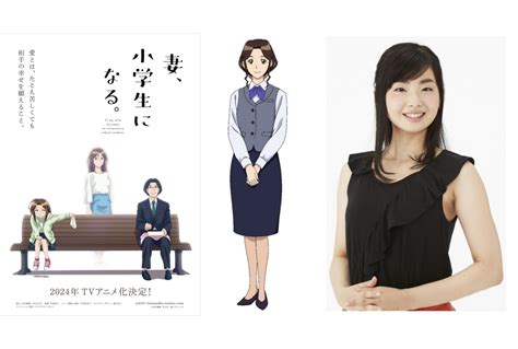 『妻、小学生になる。』ティザーpv“夫編”公開｜追加声優に岡﨑加奈 アニメイトタイムズ