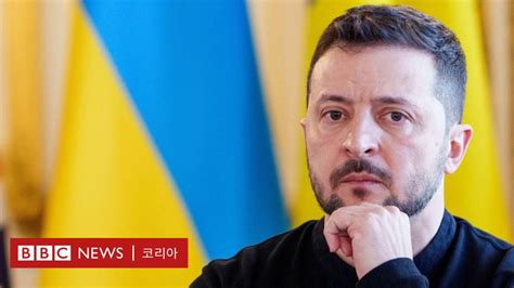 우크라이나 평화 계획을 위해 유럽이 마주할 장애물은 Bbc News 코리아