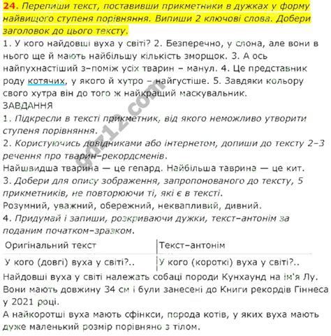 ГДЗ Українська мова 7 клас Онатій А В Ткачук Т П 2024 рік ГДЗ Готові домашні завдання