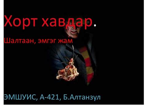 хорт хавдар шалтгаан эмгэгжам