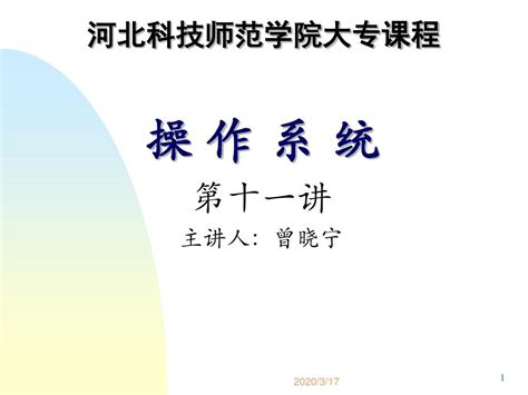 第11讲 第三章 进程管理 六 word文档在线阅读与下载 无忧文档