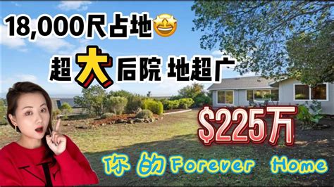 硅谷房产 San Carlos这套独立屋虽然居住面积只有1920尺，但它的占地面积却整整有居住的9倍多一点！拥有独享的bay View绝美