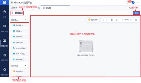 处理不同数据源之间的数据格式和结构差异的方法 Finedatalink一站式数据集成平台
