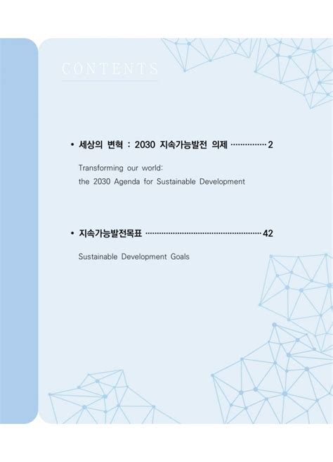 안산시지속가능발전협의회 Un 지속가능발전목표