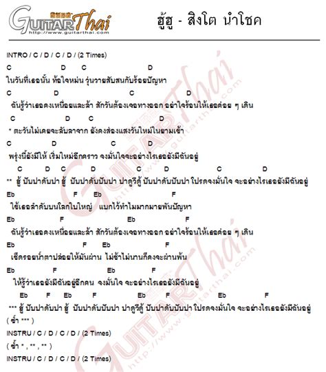 คอร์ด ฮู้ฮู สิงโต นำโชค คอร์ดเพลง กีตาร์