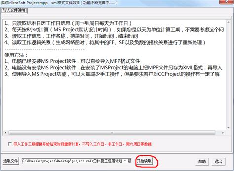 cc导入ms project xml格式数据