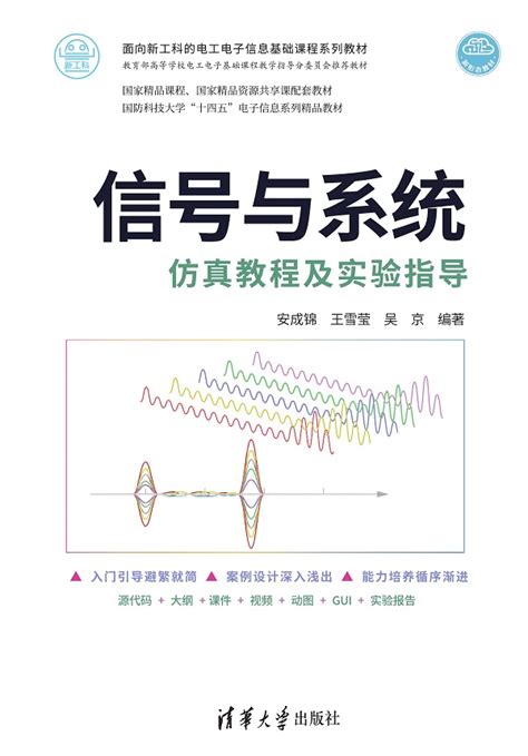 清华大学出版社 图书详情