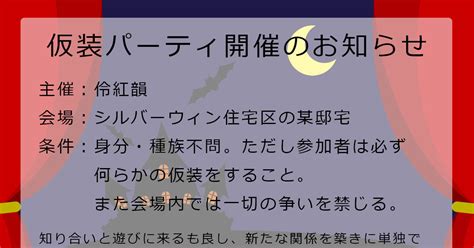 天花妖人】 【天花妖人】仮装パーティのお知らせ【企画内企画】 Kate現在多忙のイラスト Pixiv
