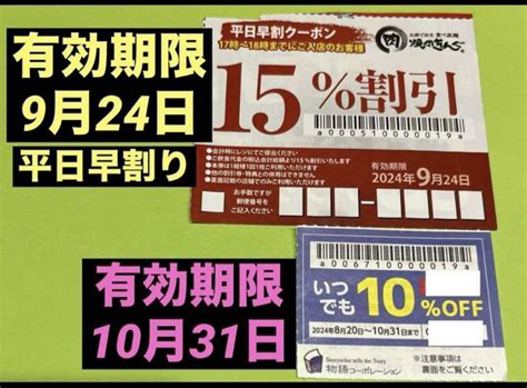 焼肉きんぐ 平日早割りクーポン ゆず庵 物語コーポレーション 焼肉キング ⑦ メルカリ