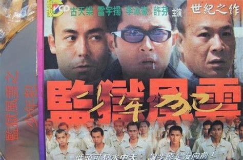 监狱风云之少年犯搜狗百科