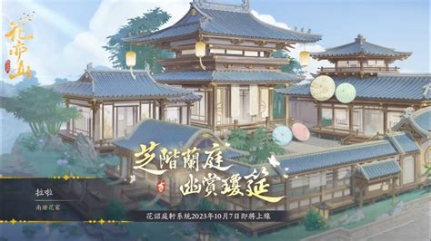 花亦山心之月花詔庭軒ー靜庭雅軒前瞻231005 YouTube