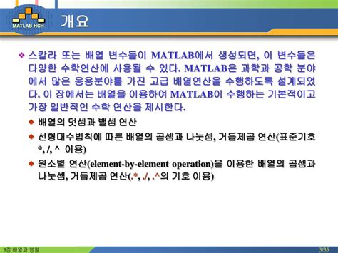 PPT MATLAB 개요와 응용 장 배열 연산 PowerPoint Presentation ID
