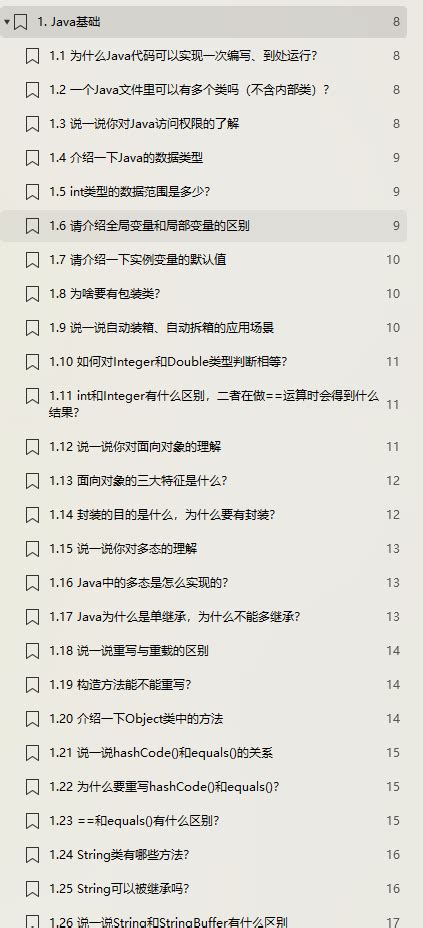 三天吃透Java面试八股文2023最新整理面试通过率高达90 知乎