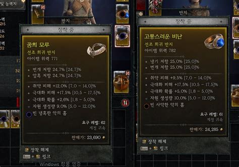 디아블로4 인벤 원소술사 반지 옵션 질문드려요 디아블로4 인벤 원소술사 게시판