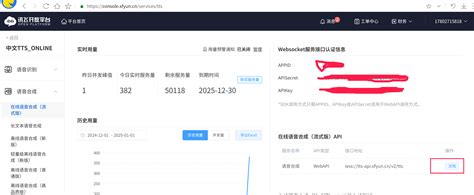 使用科大讯飞语音在线合成服务实现中文文本转语音全攻略 Csdn博客