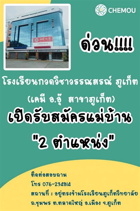 เปดรบสมครแมบาน 2 ตำแหนง
