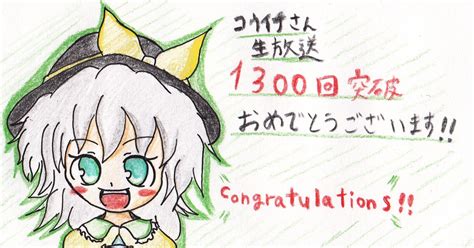 コウイチさんを記念する絵リンク 1300回突破記念 ゲス瓦礫のイラスト Pixiv