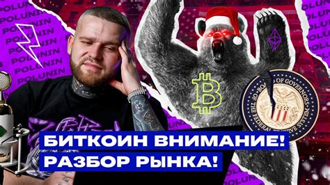БИТКОИН ВНИМАНИЕ Обзор Рынка Как Торговать Биткоин Сегодня Youtube