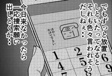 イジメの時間ネタバレ111話｜鈴木山の母親が警察に捜索願いを出す！若保囲は殺される！？ マンガ好き Com