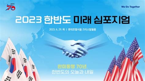 韓米同盟70年迎え朝鮮半島の未来模索 ソウルで29日にシンポ 聯合ニュース