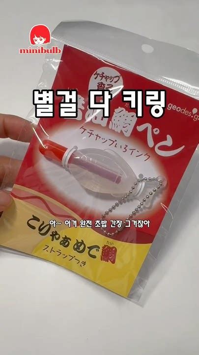 캐찹향기가 나는 물고기 간장통모양 키링 ️물고기간장통 물고기간장키링 Youtube