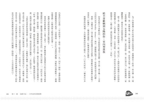開箱臺灣史 聚珍臺灣