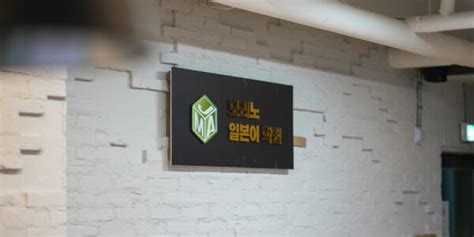 모리노 일본어학원