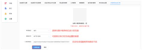 5渠道小程序码的生成 企效云客服中心