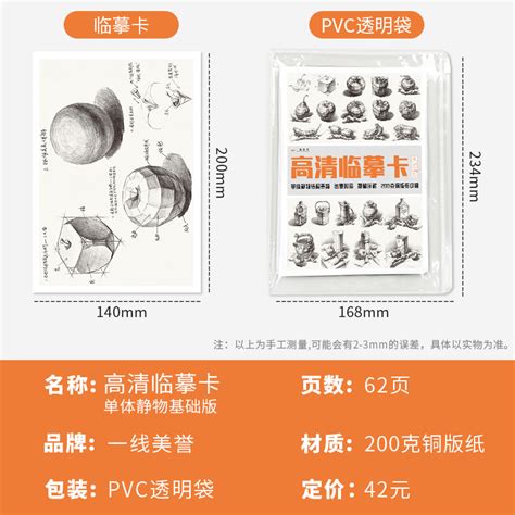 素描单体静物结构临摹卡基础版临摹范本单个体结构与明暗静物组合精选绘画创意卡片初学者入门美术教程材书籍一线美誉虎窝淘