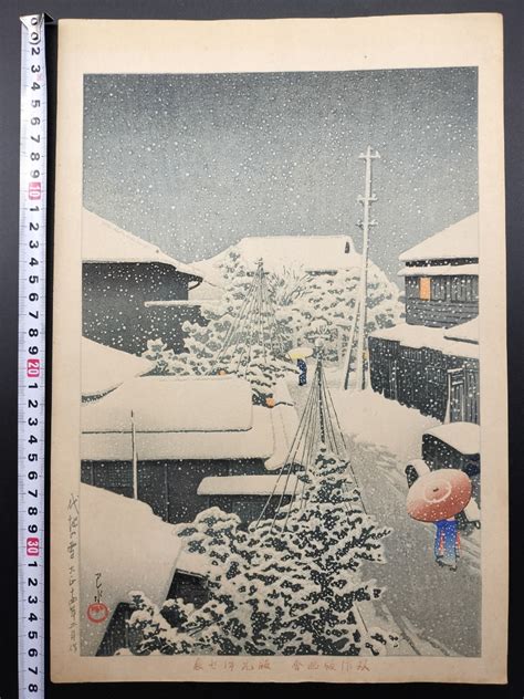 （木版画）川瀬巴水 東京二十景【荒川の月】昭和4年 渡邊木版画 後摺