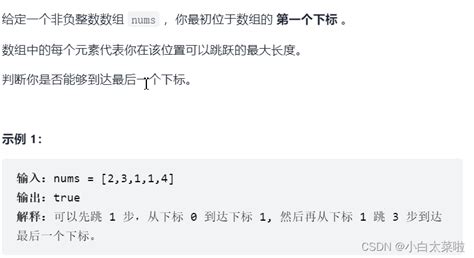 Leetcode55 跳跃游戏 Csdn博客