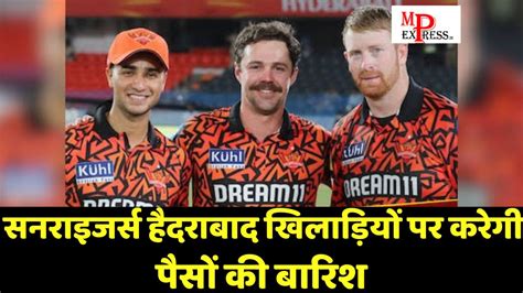 Sunrisers Hyderabad Ipl 2025 Auction सनराइजर्स हैदराबाद की रिटेन लिस्ट