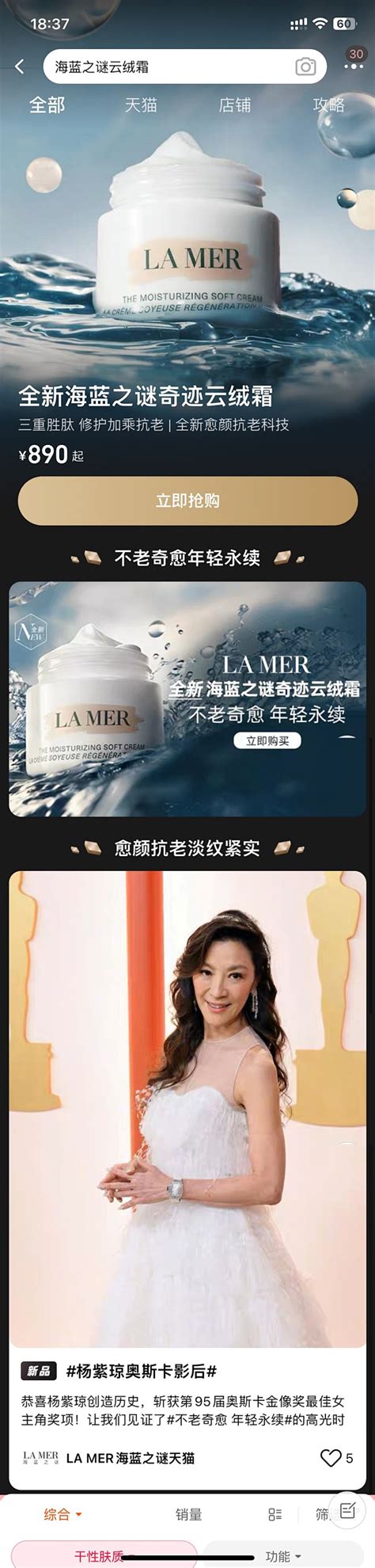 海蓝之谜 新品云绒霜
