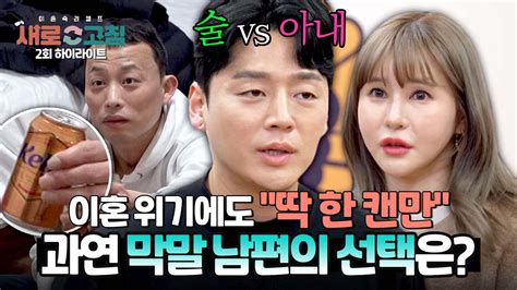 이혼숙려캠프새로고침 Vod Jtbc