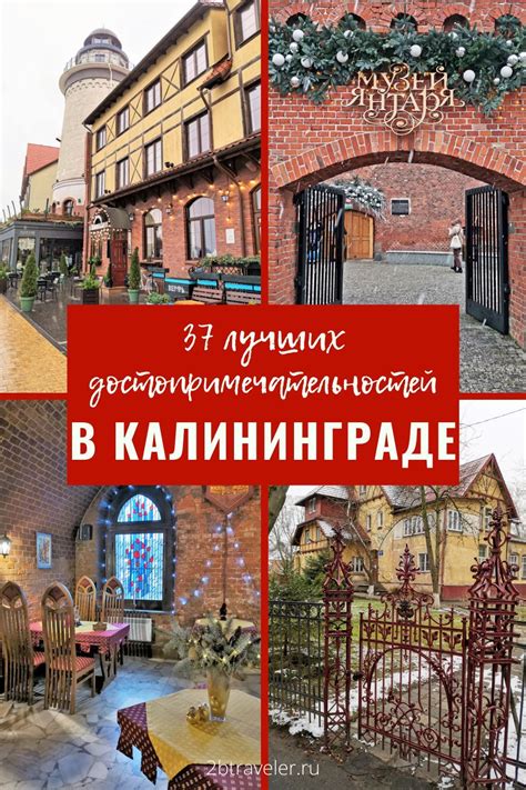 ТОП 37 Достопримечательности Калининграда в 2025 80 ФОТО