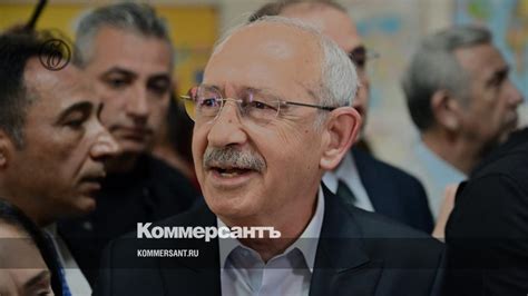 Кортеж бывшего кандидата в президенты Турции Кылычдароглу попал в ДТП