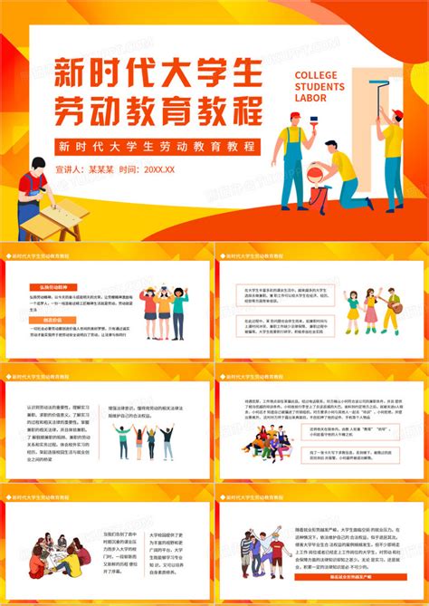 新时代大学生劳动教育教程动态ppt模板下载熊猫办公